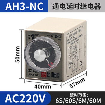 凯蓝智造 原装多段式时间继电器AH3-NA NB NC通电延时定时器AC220V 24V AH3-NC AC220V 不带底座【图片 价格 ...