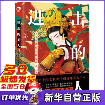 进击的美人
