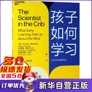 孩子如何学习/天生学习家系列