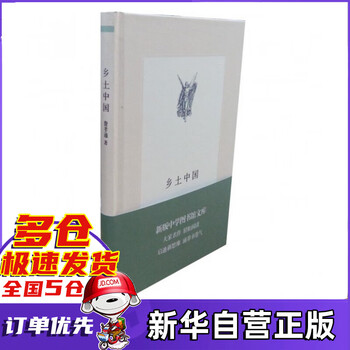 乡土中国(精)