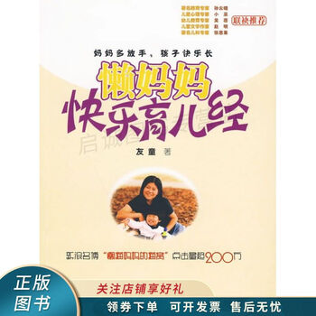 懒妈妈快乐育儿经