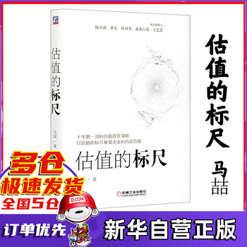 马喆估值的标尺 投资中最简单的事+投资中不简单的事 邱国鹭的作品全套 正版金融投资书籍 可选 估值的标尺 马喆 机械工业