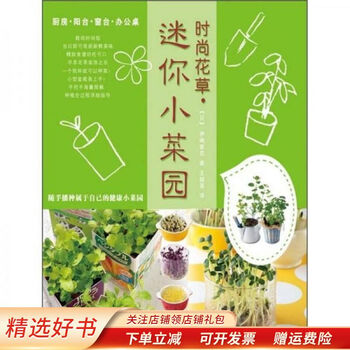 时尚花草·迷你小菜园