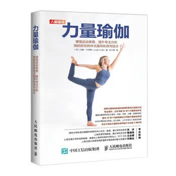 力量瑜伽