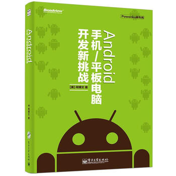 Android 手机 (美)柯博文　著【正版书】