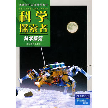 [上新]科学探索者-科学探究-第二版