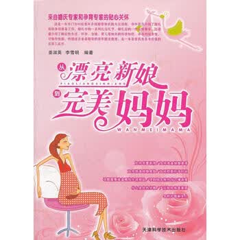从漂亮新娘到完美妈妈【保证正版】