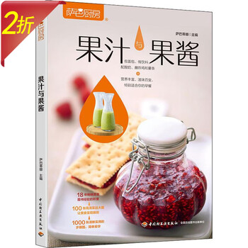 不一样的饮品：茶饮调酒咖啡蔬果汁 、全家健康蔬果汁、家常蔬果汁、玩转榨汁机 萨巴厨房：果汁与果酱 定价49.8