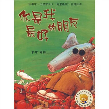 你是我的朋友 [法]比瑟伊（BisseuilR.） 著,金波 译,[法]吉博（GuibbaudC.）