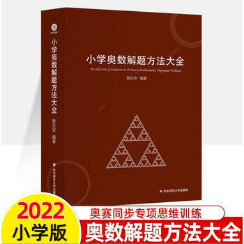 小学奥数教练员手册一二三四五六年级教材教程奥数解题方法大全专项思维训练全套数学强化应用题精装版教师教案工具书华东师范大学出版 红色