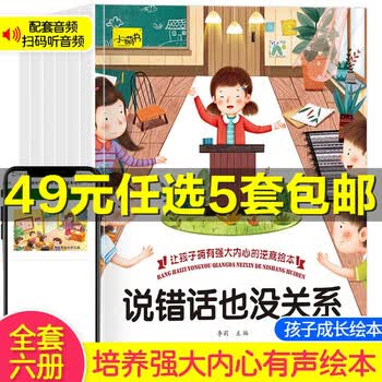 幼儿启蒙早教图画书3-6岁宝宝绘本专注力训练涂色画画本亲子互动 让孩子拥有强大内心的逆商绘本 6册（有声伴读）