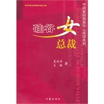 硅古 女总裁 王梅 夏培卓