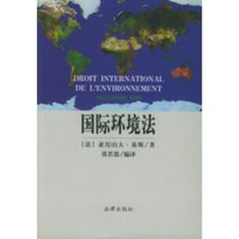 人类社会的可持续发展与国际环境法