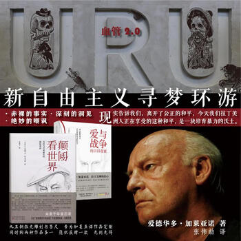 颠倒看世界+爱与战争2册 爱德华多·加莱亚诺 图书