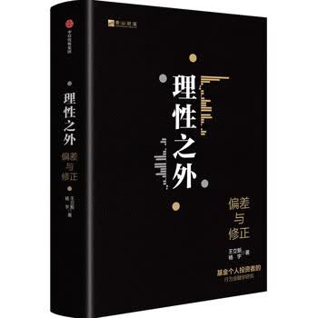 理性之外9787521738025