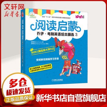 安妮花系列少儿英语启蒙书籍 阅读启蒙 乔伊考利英语绘本精选3(套装10册)