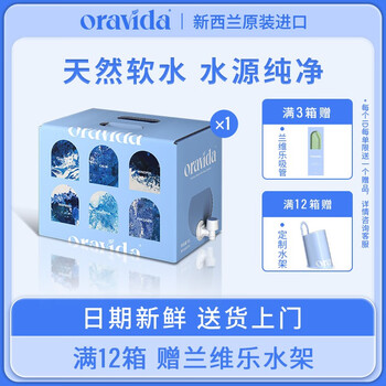 兰维乐（ORAVIDA） 新西兰原装进口矿泉水高端天然弱碱矿泉水家庭整箱装水10L多规格 天然矿泉水10L*1箱【图片 价格 品牌 报价】-京东