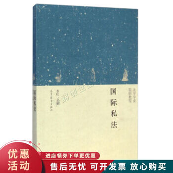 简明教程法学专业:国际私法