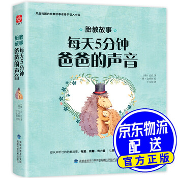每天五分钟：爸爸的声音