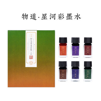 国馆 星河墨水套装 写字如绘画毛笔蘸水笔钢笔适用送礼自用套装 星河墨水套装