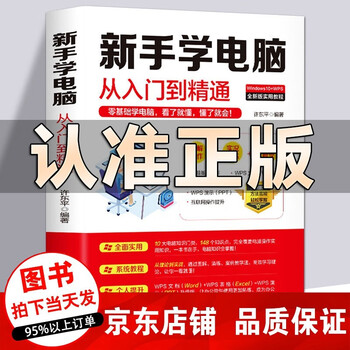 办公应用从入门到精通新版 ppt零基础学拼音五笔打字word新手学电脑入门基础excel教程书自学教材AutoCad文员书籍大全 新手学电脑从入门到精通