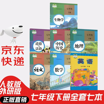 正版初一7七年级下册外研版英语+人教版部编版语文数学道法历史地理生物全套7本课本教科书