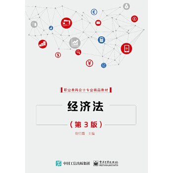 经济法【正版图书】