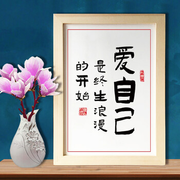 自律坚持 励志书法座右铭学生好习惯桌面摆件摆台书房学习激励实木相框挂墙画框UTK UTK88 爱自己是终生浪漫的开始 A5(可摆可挂)