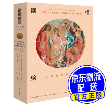 读懂绘画：从乔托到沃霍尔