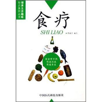食疗【保证正版】