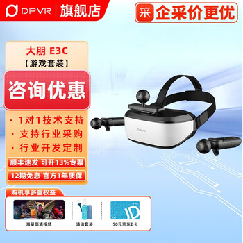 大朋（DPVR） E3C/E4系列 XR设备智能vr眼镜一体机3d眼镜vr体感游戏机steam游戏 大朋E3C 游戏套装【新款软头戴】【图片 价格 品牌 报价】-京东