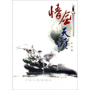 情剑天涯【正版图书】