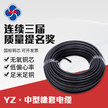 上上电缆 YZ 3芯+1芯 6*1平方毫米纯铜芯 中型橡套软电缆电线 YZ3*1.5+1*1/100米米色/黑色【图片 价格 品牌 报价】-京东