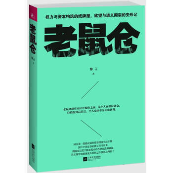 老鼠仓 黎言 9787539970752 江苏文艺出版社