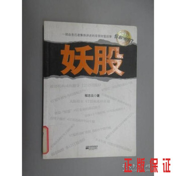 保证正版  可开发票！！妖股
