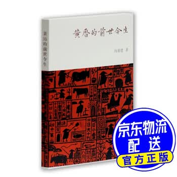 黄历的前世今生