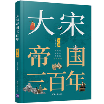 大宋帝国三百年 第3部 月润江南 著 中信书店