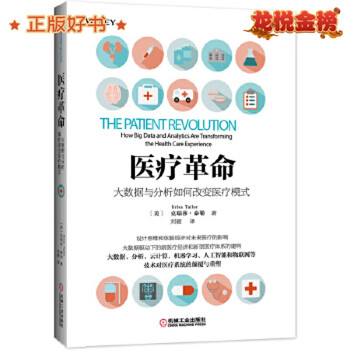 ：大数据与分析如何改变模式 ，