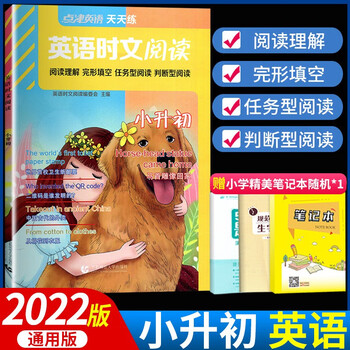 2022版点津英语天天练英语时文阅读小升初六年级升初一阅读理解完形填空任务型阅读判断型阅读期刊杂志