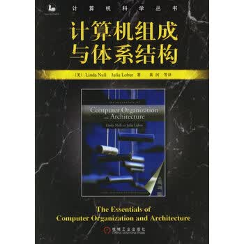 计算机组成与体系结构【正版图书】