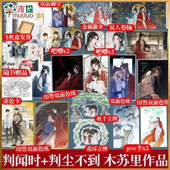 【包邮】盛夏 判.尘不到 判官2完结篇 判闻时 全球高考 一级律师321 黑天 木苏里 小说实体书 判尘不到+判闻时（共两册）