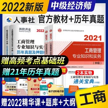 备考2022现货中级经济师新版教材工商管理+真题\\\\\\\/押题模拟试卷8本套 中国人事出版社