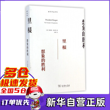 里根(想象的胜利)/涵芬香远译丛