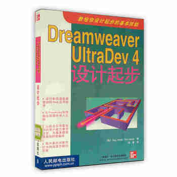 Dreamweaver UltraDev 4设计起步【正版图书】