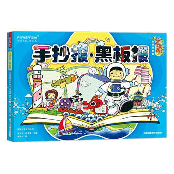 手抄报 黑板报222-2 李沛森,穆宇星 北京工艺美术出版社 9787514018028