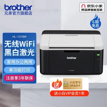兄弟（brother） HL-1218W黑白激光打印机无线wifi手机家用学生办公A4 注册享3年联保【图片 价格 品牌 报价】-京东