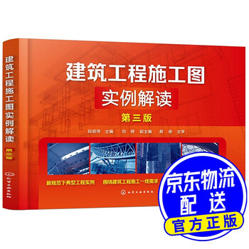 建筑工程施工图实例解读（第三版）