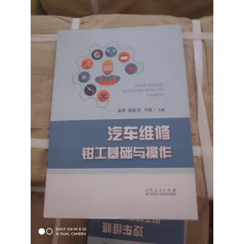 汽车维修钳工基础与操作