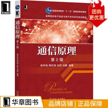 [正版特价]通信原理(第2版) 韩声栋230879