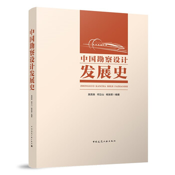 中国勘察设计发展史